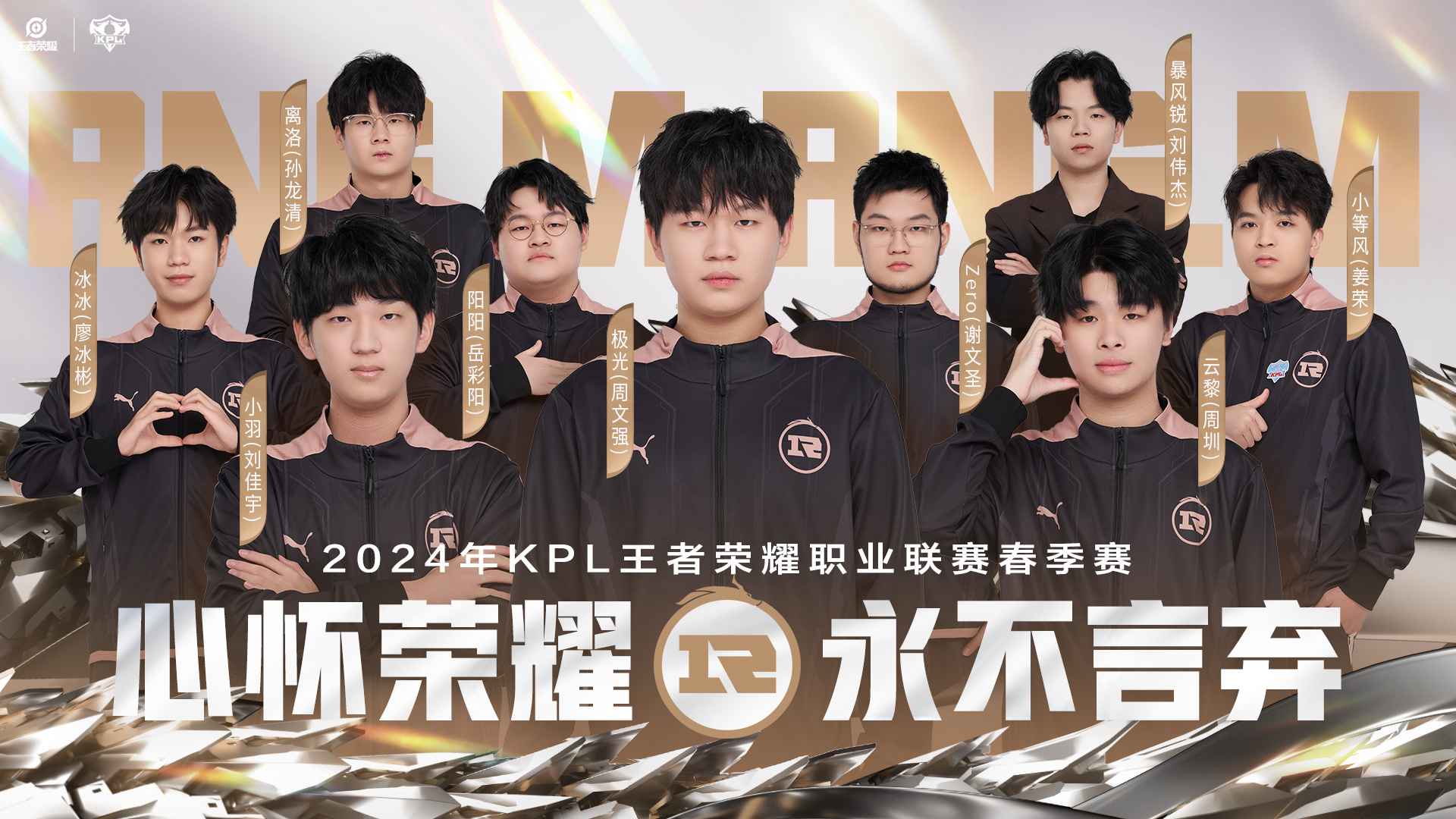 2024KPL春季赛定妆照之常规赛第二组_5EPlay - 5EPlay赛凡网