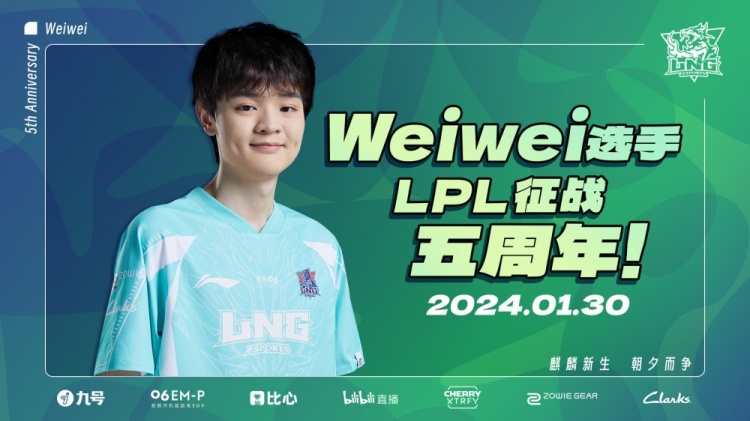 LNG祝Weiwei出道五周年：银鞍白马，意气风发_5EPlay - 5EPlay赛凡网