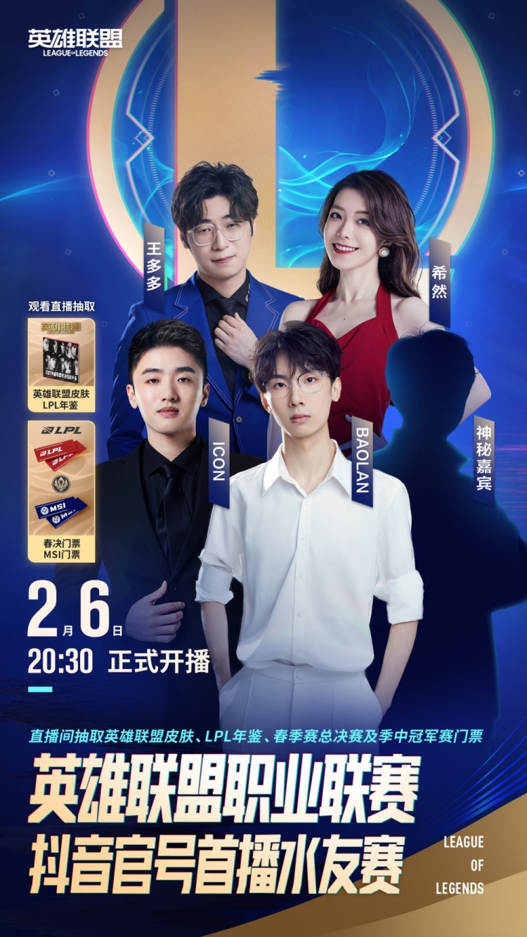 英雄联盟官博：2月6日 宝蓝将携手icon代班LPL官号开播！_5EPlay - 5EPlay赛凡网