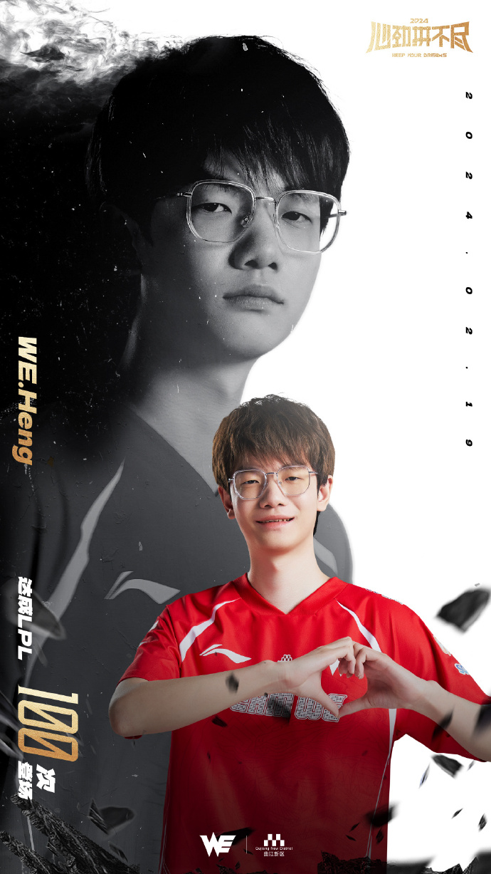 WE打野选手Heng达成在LPL赛场第100次登场_5EPlay - 5EPlay赛凡网