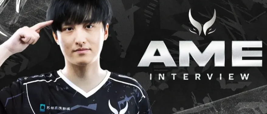 Ame：我并没有Yatoro想的那么好 现在打的也没有那么好_5EPlay - 5EPlay赛凡网