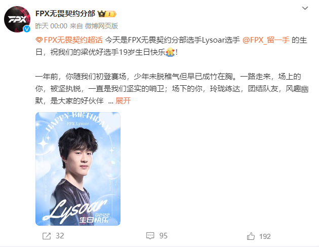 FPX无畏契约分部为选手Lysoar庆生_5EPlay - 5EPlay赛凡网