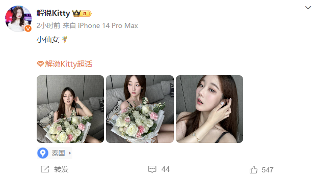 LPL前英文流解说Kitty微博晒照：小仙女来啦~_5EPlay - 5EPlay赛凡网