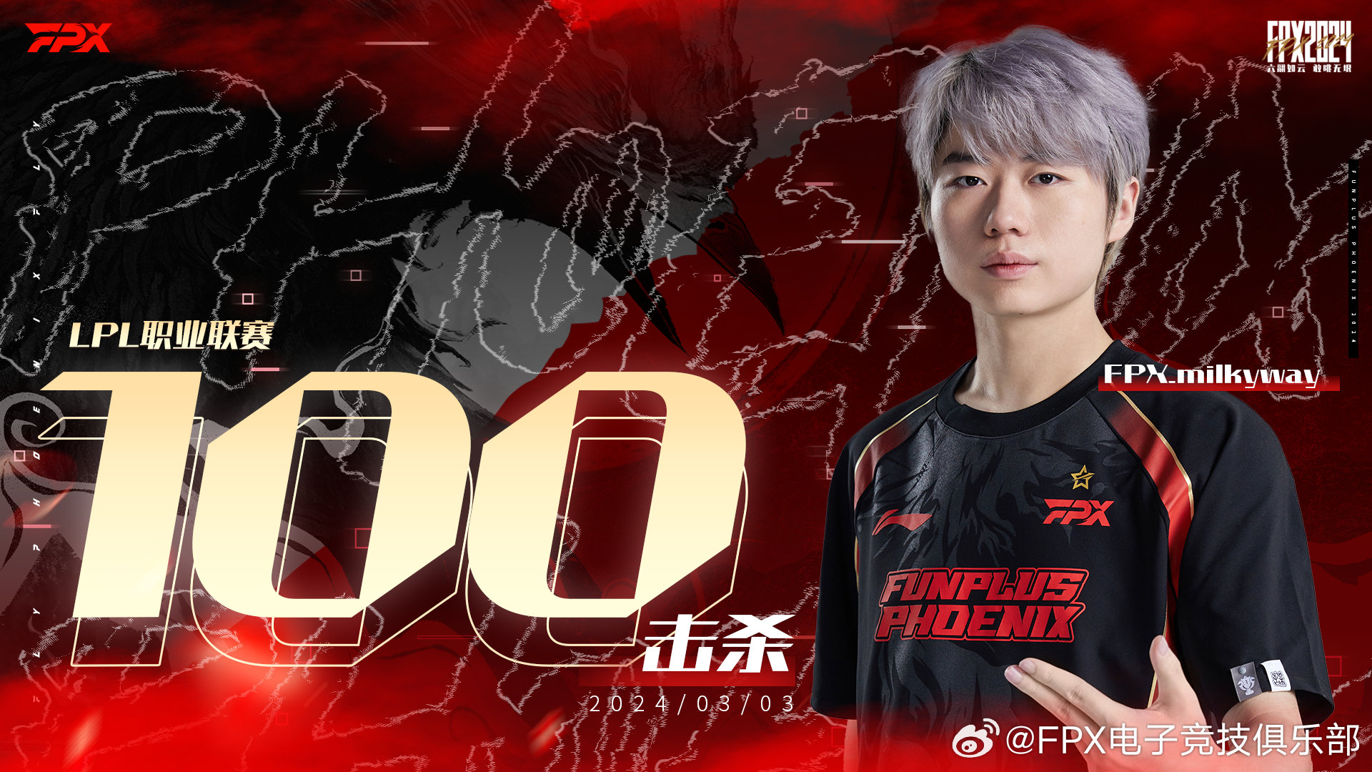 通天代！Milkyway达成2024春季赛首个打野100杀_5EPlay - 5EPlay赛凡网