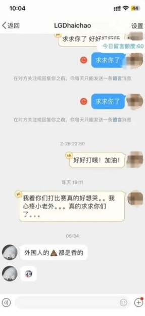 应激？LGD粉丝私信Haichao好好打被回应：外国人X都是香的_5EPlay - 5EPlay赛凡网