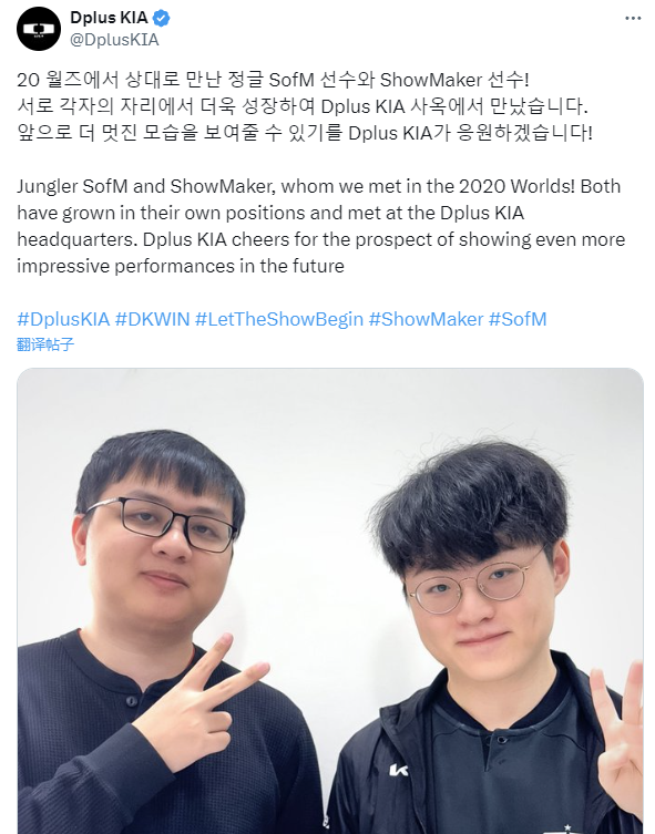 DK官推分享Sofm与Showmaker合照：希望未来能展现出更好的一面_5EPlay - 5EPlay赛凡网