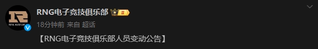 RNG官宣：原二队RYL中单选手 Xzz正式上调至RNG战队_5EPlay - 5EPlay赛凡网