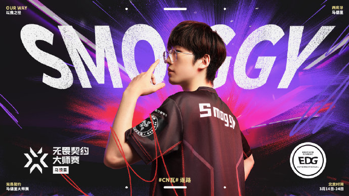为爱而聚，E起前进！丨EDG出征海报_5EPlay - 5EPlay赛凡网