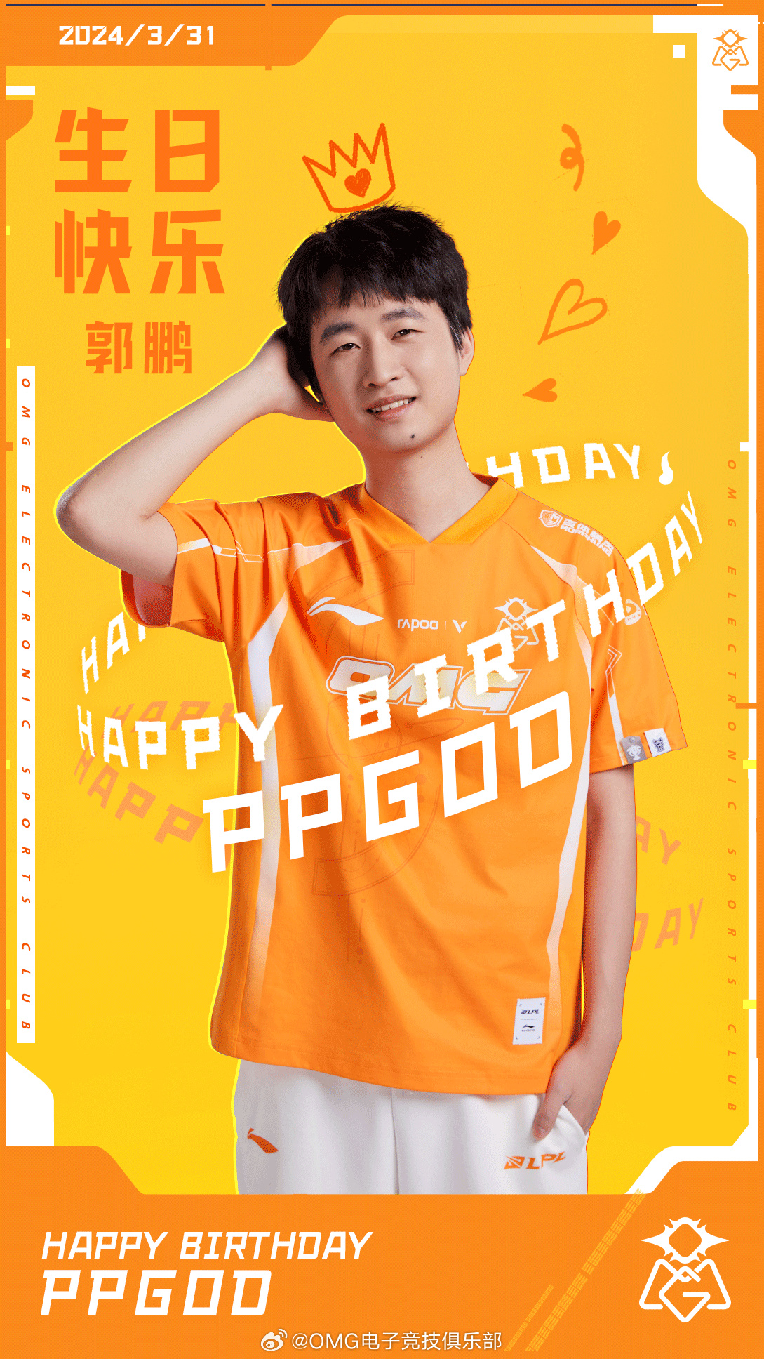 OMG官博为ppgod庆生：愿你在赛场上继续发光发热_5EPlay - 5EPlay赛凡网