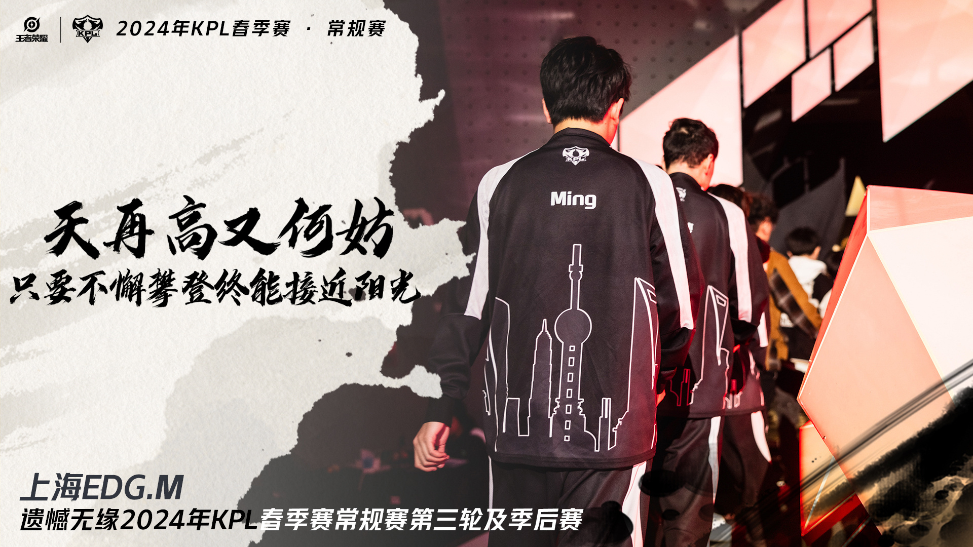 上海edgm遗憾告别2024KPL春季赛舞台_5EPlay - 5EPlay赛凡网