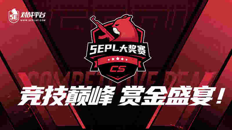 5EPL大奖赛来袭，全新赏金赛玩法首次上线！_5EPlay - 5EPlay赛凡网