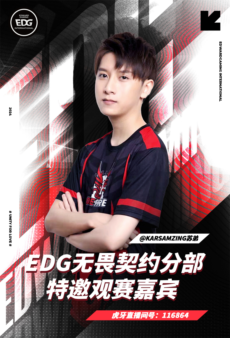 【上海大师赛】EDG无畏契约观赛嘉宾公布_5EPlay - 5EPlay赛凡网