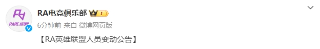 RA官宣：原WBG打野选手Xiaohao加入队伍_5EPlay - 5EPlay赛凡网
