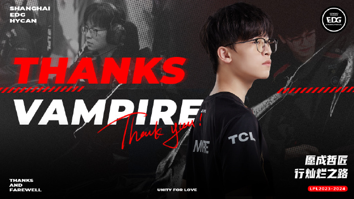 EDG官宣：辅助选手Vampire经三方协商正式加入IG_5EPlay - 5EPlay赛凡网