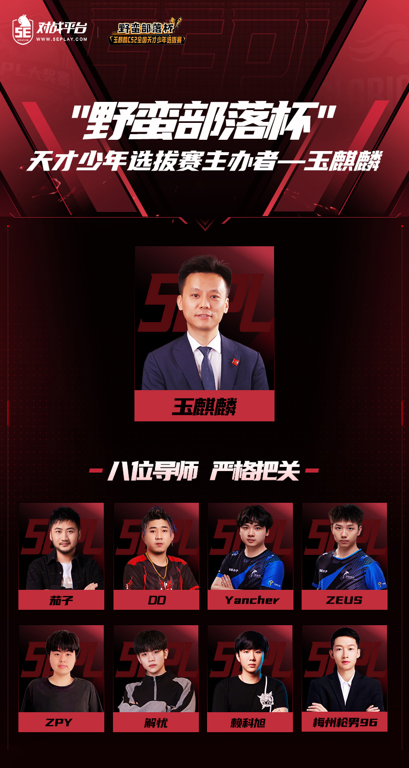 玉麒麟全国天才少年选拔赛 5EPL模式 50进20阶段即将开启！_5EPlay - 5EPlay赛凡网