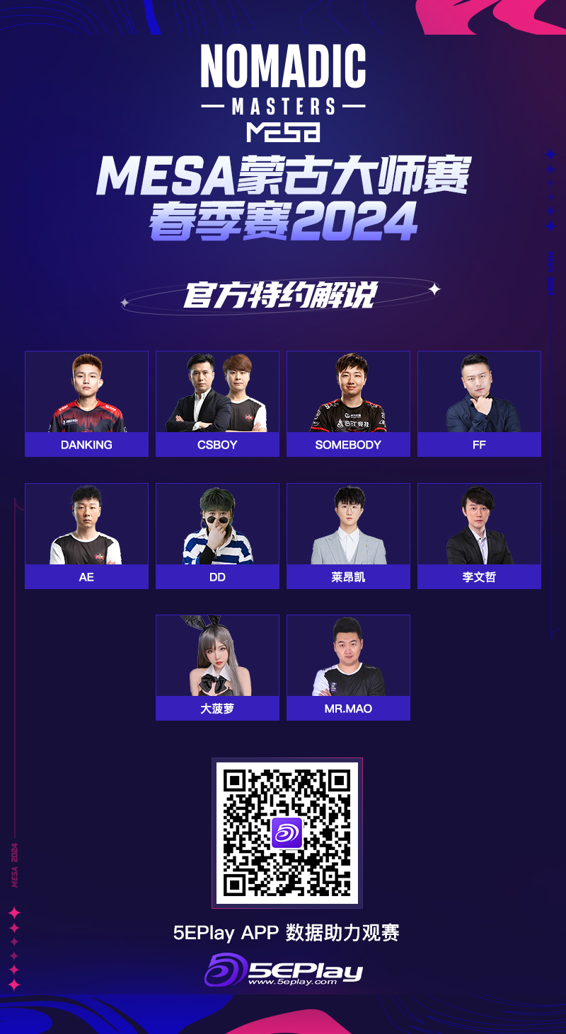 5EPlay与虎牙倾情呈现MESA 蒙古大师赛 春季赛 2024_5EPlay - 5EPlay赛凡网