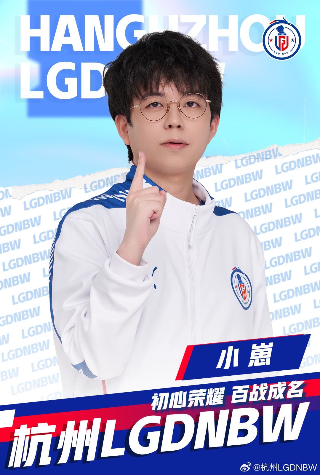 杭州LGD.NBW挂牌公告_5EPlay - 5EPlay赛凡网