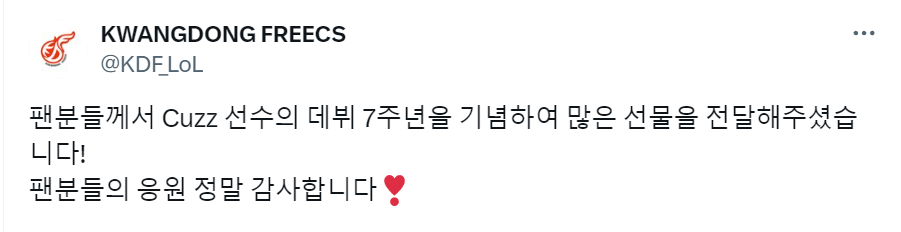 KDF官推：Cuzz出道七周年，非常感谢粉丝们的支持！_5EPlay - 5EPlay赛凡网