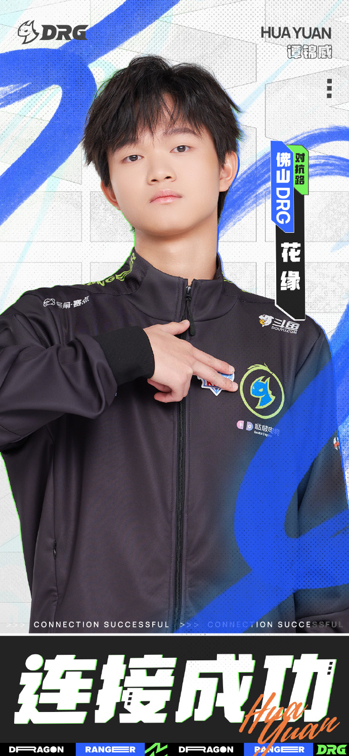 佛山DRG官方：佛山DRG.花缘正式加入夏季赛大名单_5EPlay - 5EPlay赛凡网