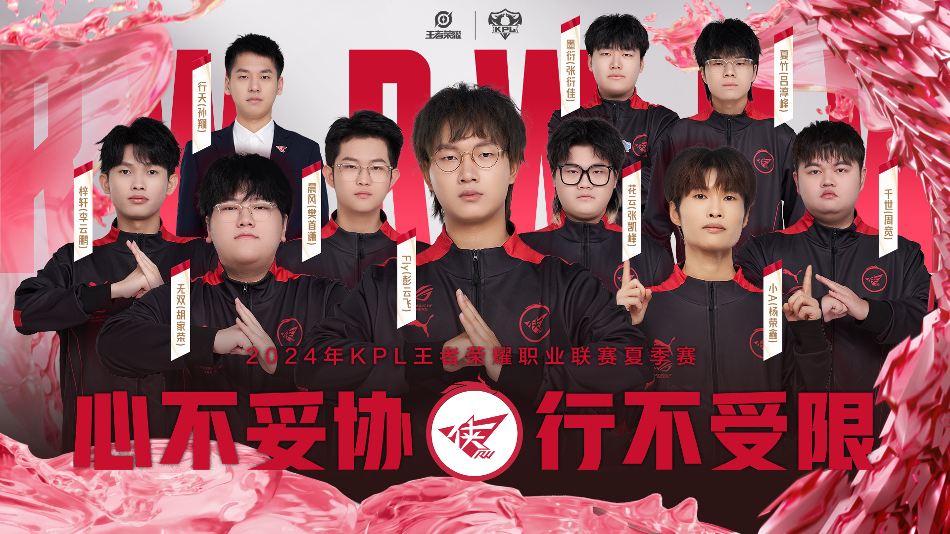 2024KPL夏季赛第一组出征照_5EPlay - 5EPlay赛凡网