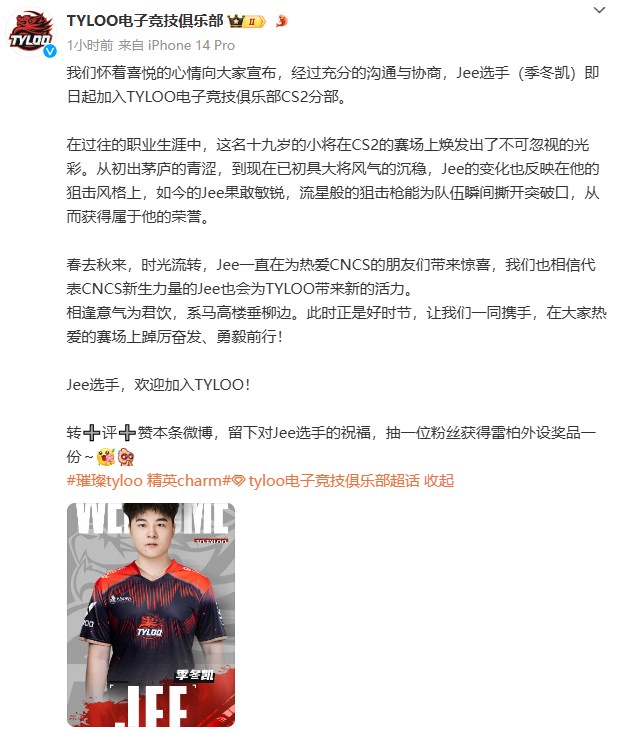 官宣：Jee加入TYLOO_5EPlay - 5EPlay赛凡网