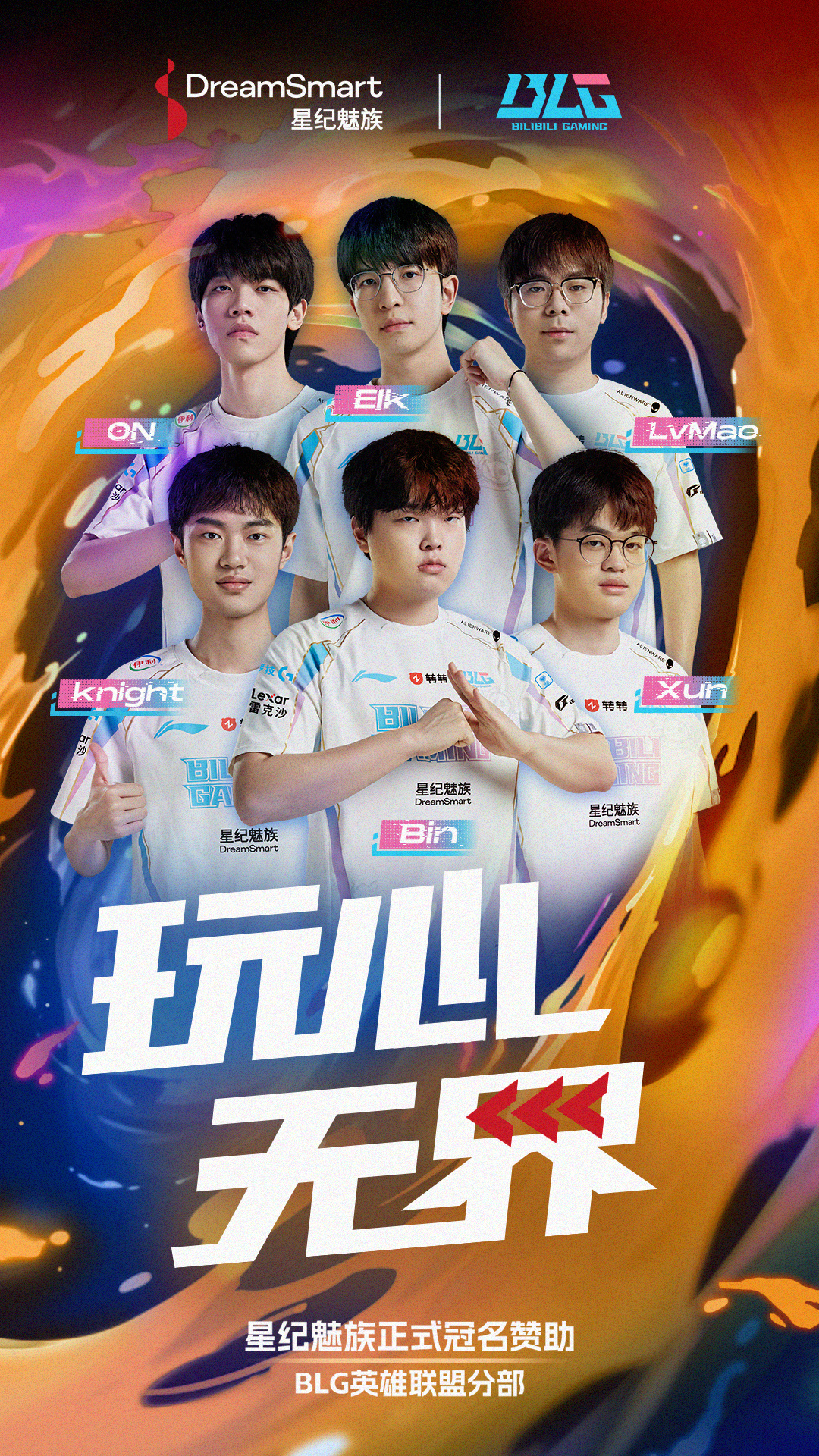 BLG官宣：星纪魅族将成为BLG俱乐部冠名赞助商！_5EPlay - 5EPlay赛凡网