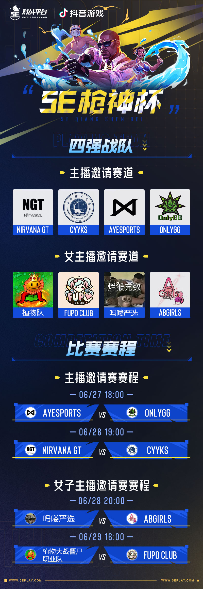 5E枪神杯——抖音主播邀请赛决赛阶段火热来袭！_5EPlay - 5EPlay赛凡网