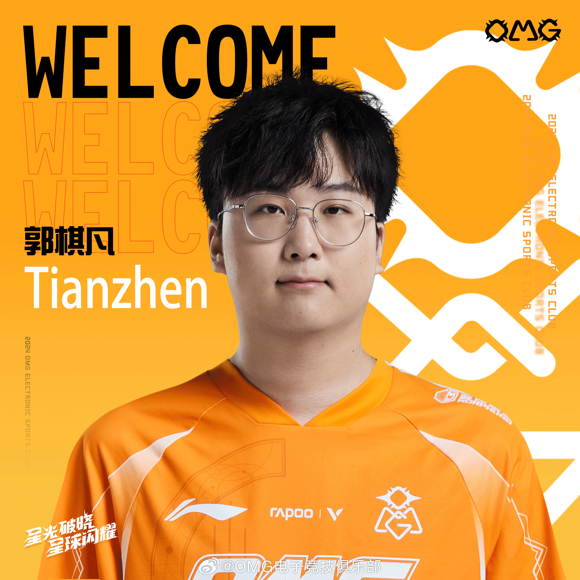 OMG官宣：原IG打野选手Tianzhen加入队伍_5EPlay - 5EPlay赛凡网