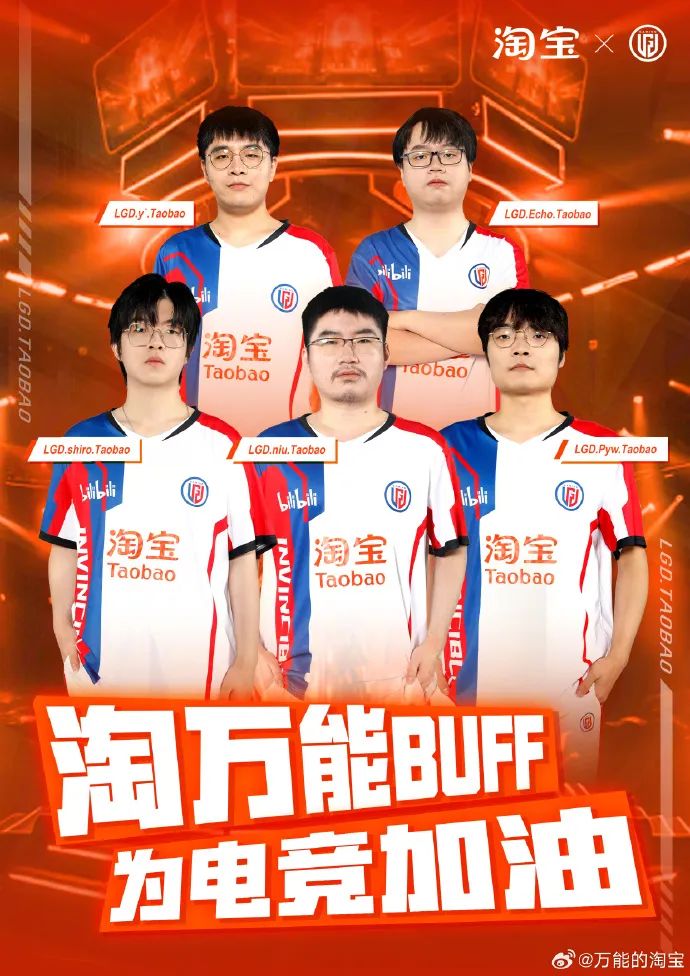buff叠满，淘宝与LGD电子竞技俱乐部宣布合作_5EPlay - 5EPlay赛凡网