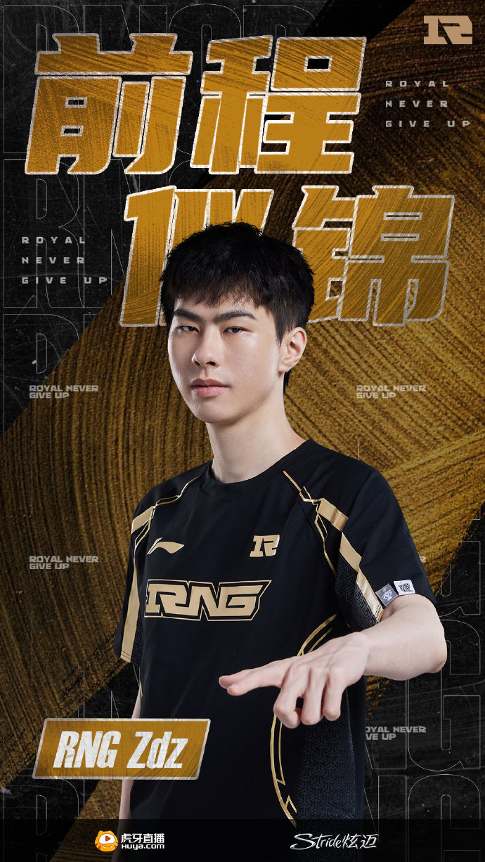 RNG官宣Zdz离队：感恩相伴，不负遇见_5EPlay - 5EPlay赛凡网