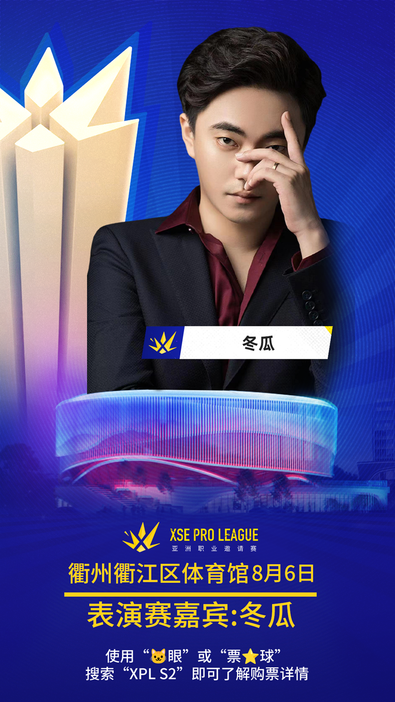 众“星”云集XPL S2决赛日表演赛，这下真爆了_5EPlay - 5EPlay赛凡网