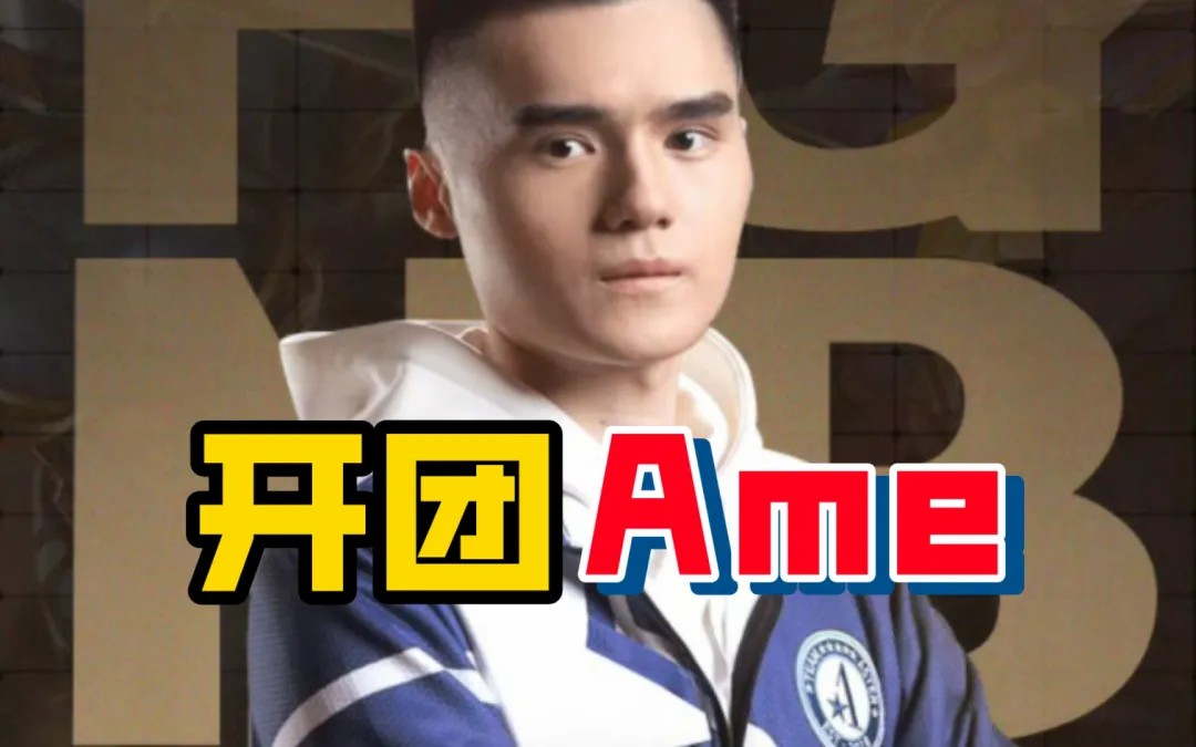 Sccc约Ame线下真人battle，这下是真的老死不相往来了_5EPlay - 5EPlay赛凡网