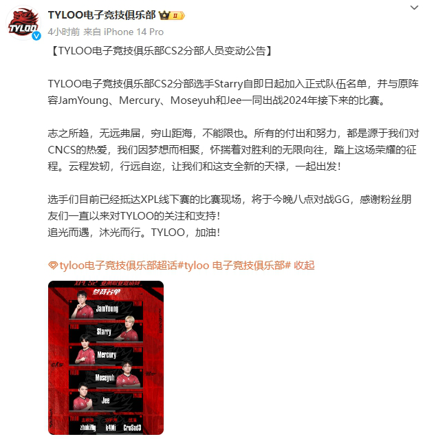 TYLOO全新阵容征战2024下半赛季_5EPlay - 5EPlay赛凡网