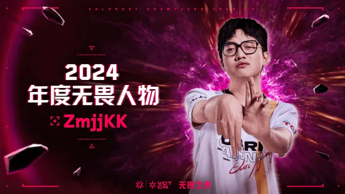 2024 VCT CN 年度无畏人物：EDG.ZmjjKK_5EPlay - 5EPlay赛凡网