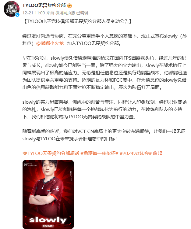 官宣：前CS职业选手slowly正式加盟TYLOO无畏契约分部_5EPlay - 5EPlay赛凡网
