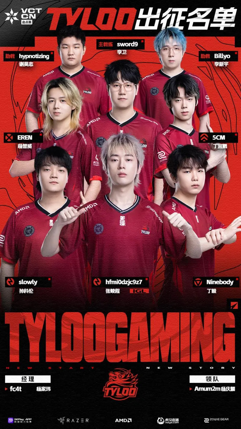 TYLOO发布启点赛大名单：五位选手，sword9担任主教练_5EPlay - 5EPlay赛凡网
