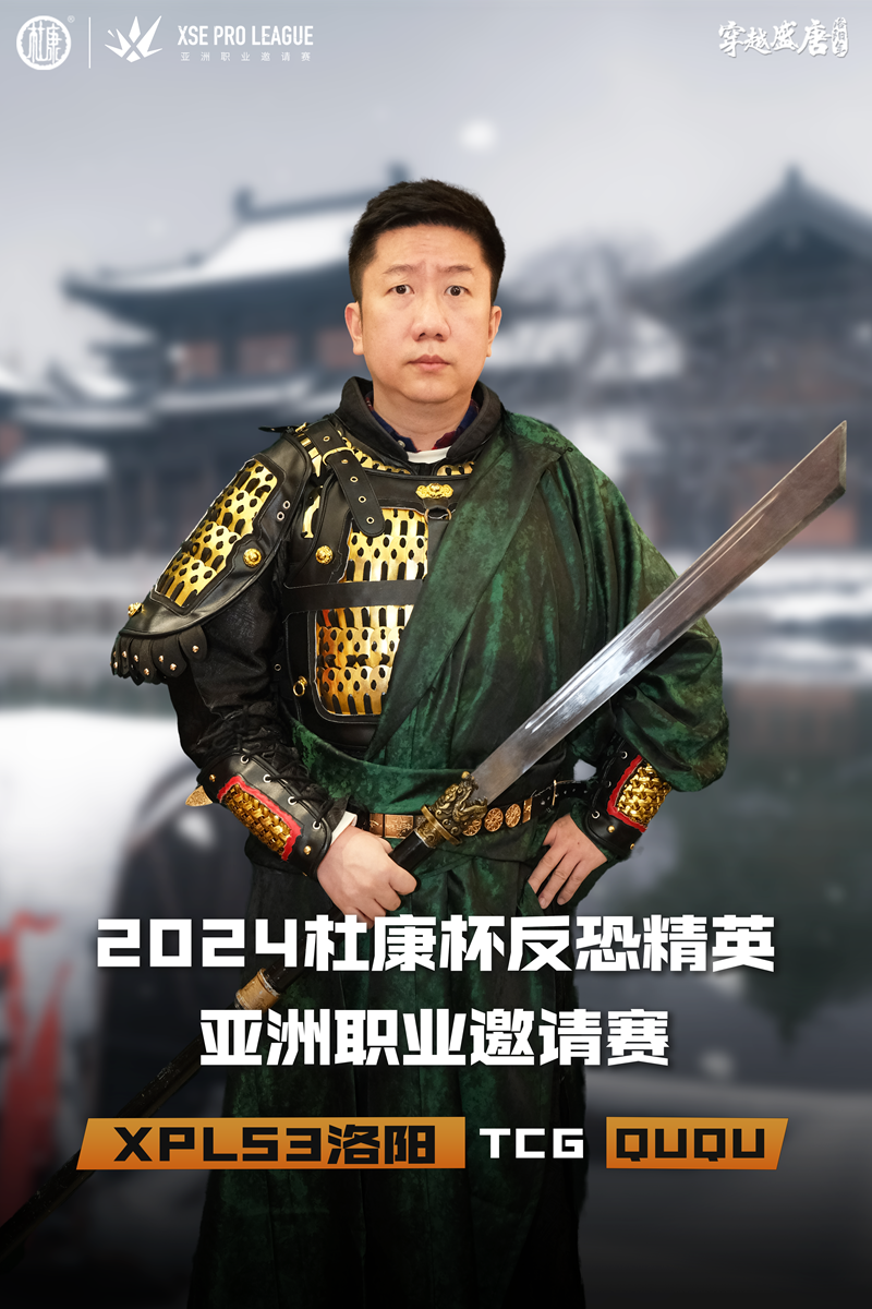 古与今的文化碰撞 XPL S3选手们的古风定妆照来袭！_5EPlay - 5EPlay赛凡网