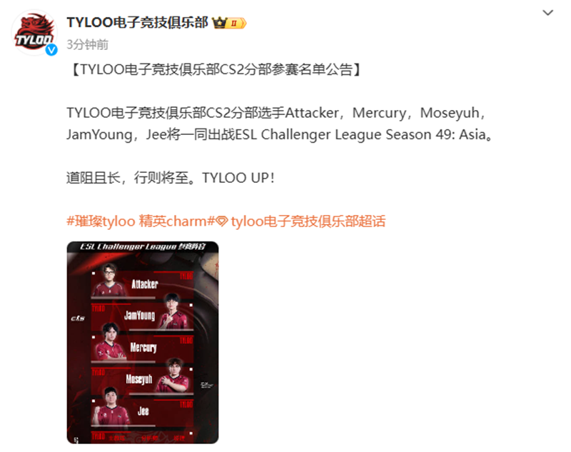 官宣：TYLOO公布ECL挑战者联赛阵容 Attacker替换aumaN_5EPlay - 5EPlay赛凡网