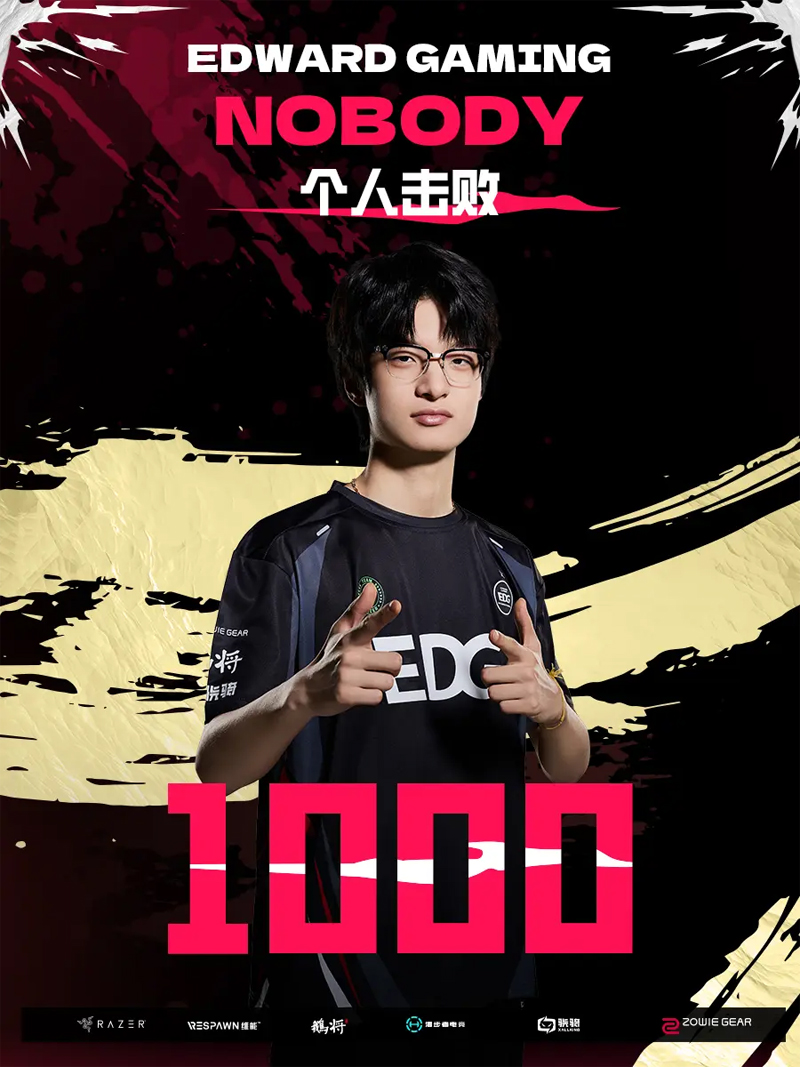 【选手里程碑】EDG nobody 解锁CN联赛“1000杀”成就！_5EPlay - 5EPlay赛凡网