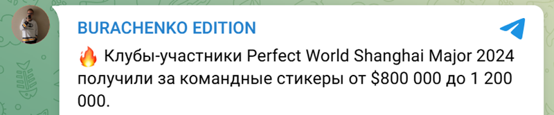 Burachenko：上海Major每支队伍贴纸收益80-120万美元_5EPlay - 5EPlay赛凡网