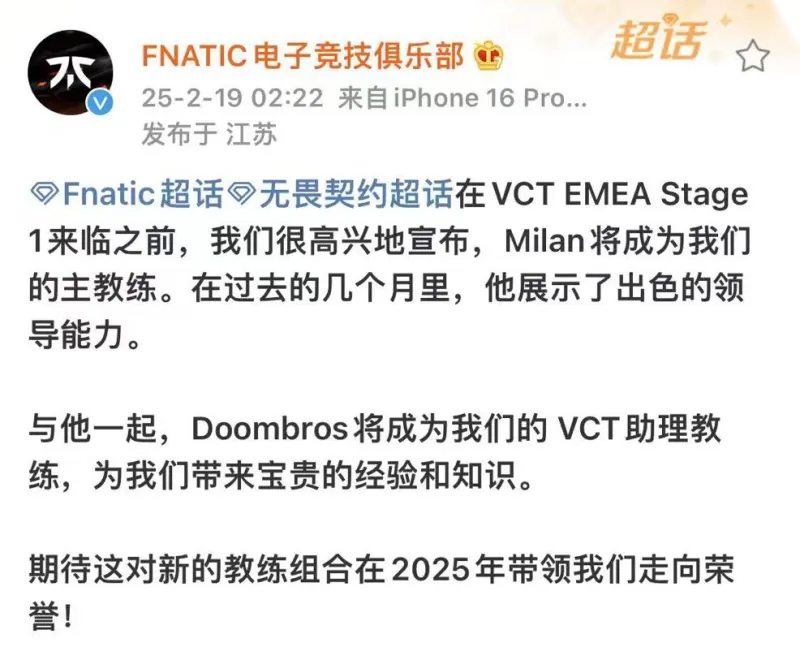 FNC官宣：Milan升任主教练，前冠军教练Doombros任助理教练_5EPlay - 5EPlay赛凡网