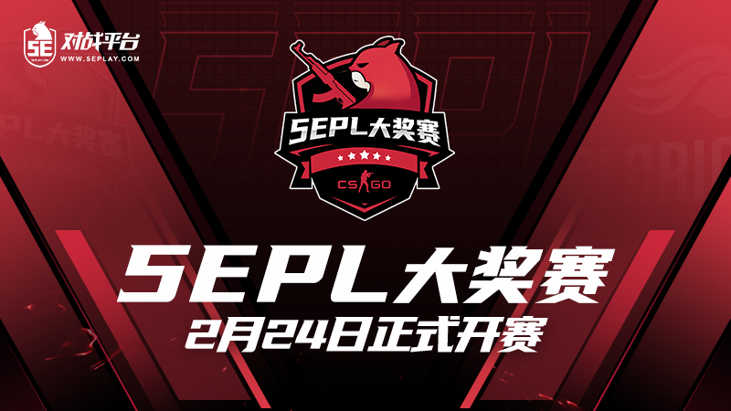 新的征程 5EPL大奖赛将于2月24日开赛_5EPlay - 5EPlay赛凡网