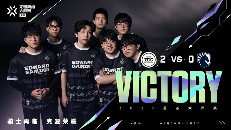 【曼谷大师赛】EDG 2-0 TL，揭幕战（瑞士轮首轮）_5EPlay - 5EPlay赛凡网