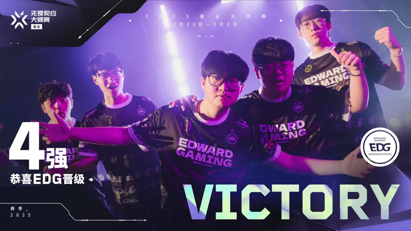 【曼谷大师赛】EDG 2-1 G2，瑞士轮1-0组_5EPlay - 5EPlay赛凡网