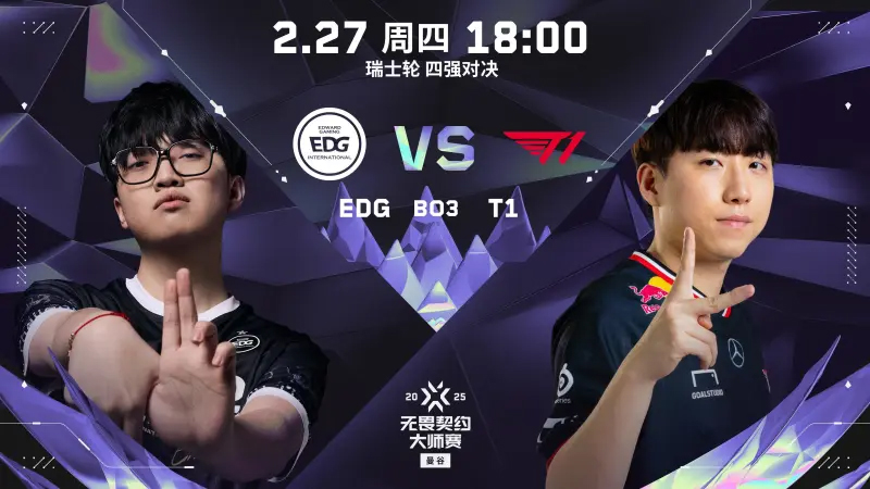 EDG vs T1赛事预告：ZmjjKK与BuZz的对决会擦出怎样的火花_5EPlay - 5EPlay赛凡网