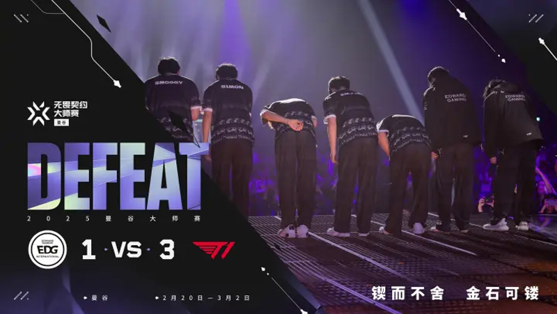 【曼谷大师赛】EDG 1-3 T1，败者组决赛_5EPlay - 5EPlay赛凡网