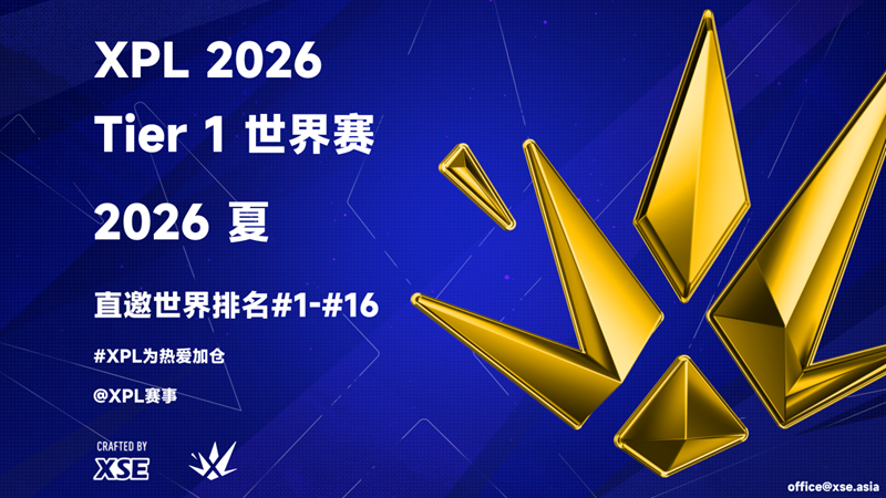 CNCS S赛+1 XPL确认于2026年夏举办T1级世界赛_5EPlay - 5EPlay赛凡网