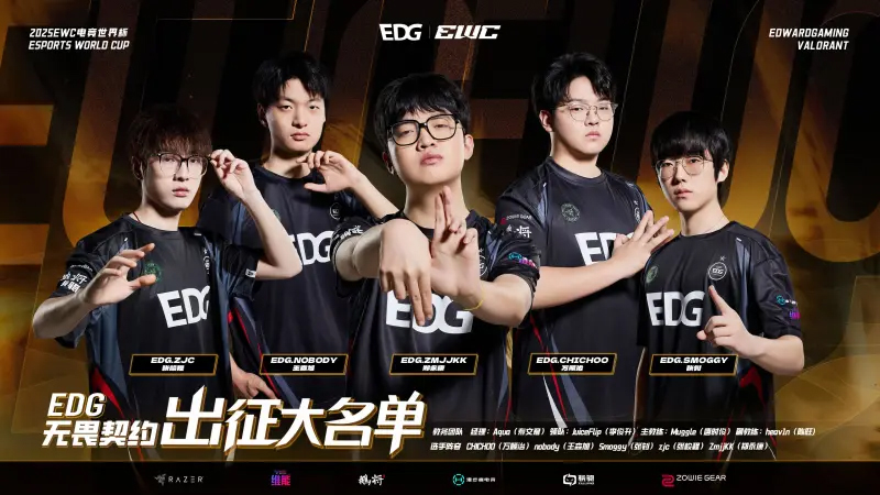 EDG再次发布EWC出征名单：沿用第二赛段首发，Jieni7不随队_5EPlay - 5EPlay赛凡网