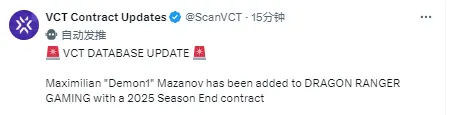 VCT合同库显示：Demon1与DRG的合同至2025赛季结束_5EPlay - 5EPlay赛凡网