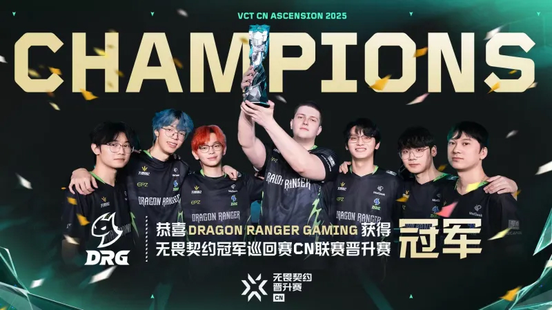 再次败者组归来，DRG成功捍卫2026 VCT CN联赛临时席位_5EPlay - 5EPlay赛凡网